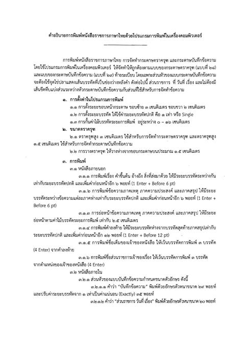 บันทึกข้อความจำเ การเขียนหนังสือราชการและรายงานการประชุม