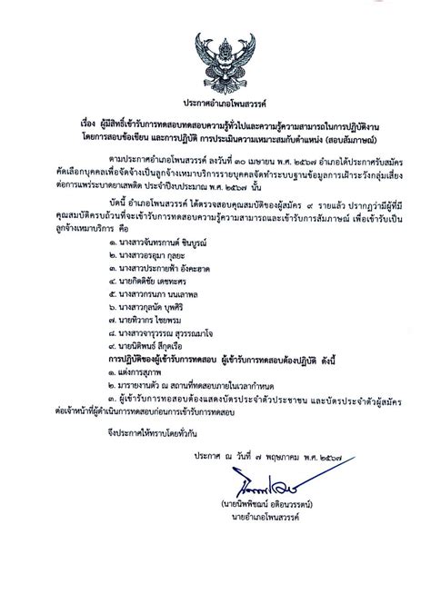 ชุมชนคนรักอำเภอโพนสวรรค์ 📢📢📢ประกาศอำเภอโพนสวรรค์