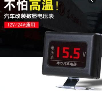 货车电压多少正常 有驾