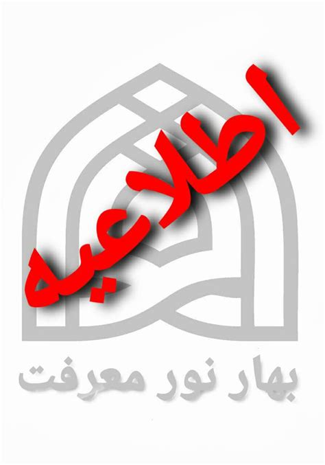 بهار نور معرفت