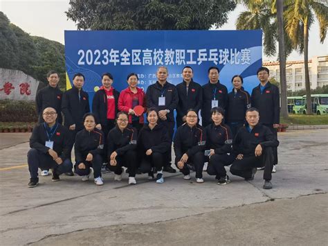 我校参加2023年全区高校教职工乒乓球比赛 广西大学工会