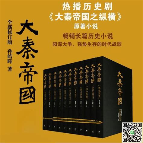 最低價 大秦帝國全套孫皓暉著6部11卷 中學生課外書書籍長篇歷史小說 露天市集 全臺最大的網路購物市集 露天市集 全台最大的網路購物市集