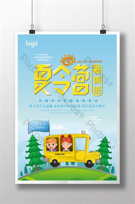 여름 캠프 포스터 디자인 Psd 무료 다운로드 Pikbest