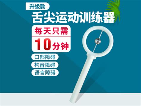 批发舌尖训练器 宝宝大舌头灵活言语康复工具 失语偏瘫口肌锻炼器 阿里巴巴