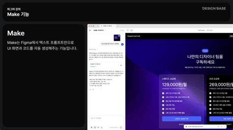 Figma Make 기능으로 기획부터 코드 생성까지 한 번에 피그마 강좌 4 7 디자인베이스