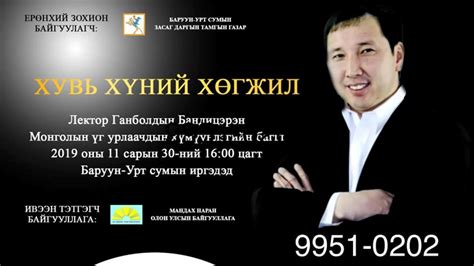 Монголын үг урлаачдын хүмүүлэгийн багш сэтгэл зүйч Ганболдын Бандицэрэн буюу лектор Чила багшийн