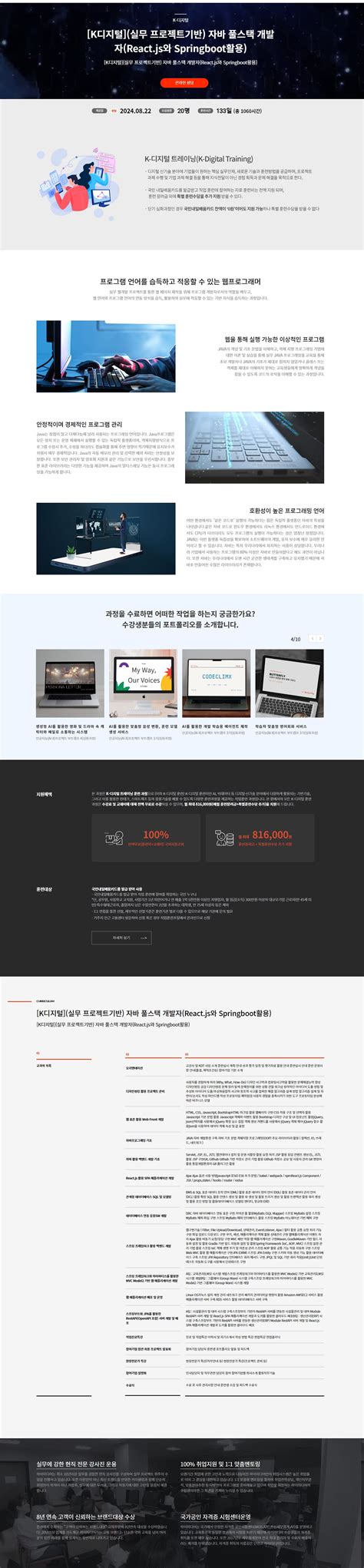 실무 프로젝트기반 자바 풀스택 개발자reactjs와 Springboot활용 요즘것들
