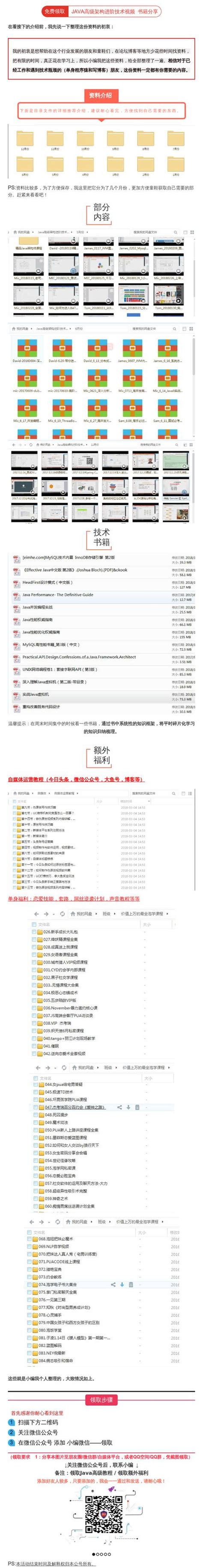 領取java高級架構進階技術視頻,書籍,自媒體運營攻略技術 每日頭條 領取java高級架構進階技術視頻,書籍,自媒體運營攻略技術 每日頭條