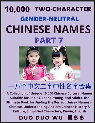Learn Mandarin Chinese With Two Character Gender Neutral Chinese Names Part 7 A Collection Of