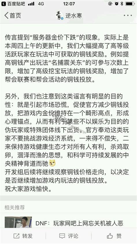 逆水寒官博表示没有刷金BUG 是官方故意游戏内调控金价 周边资讯 专业玩家 游戏工作室 外服游戏搬砖 游戏周边担保交易