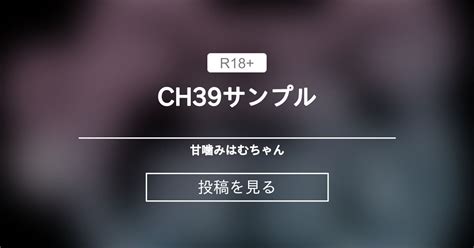 写真 CH39サンプル 甘噛みはむちゃん はむ の投稿ファンティア Fantia