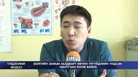 Бэлгийн замын халдварт өвчин үргүйдлийн үндсэн шалтгаан болж байна Youtube