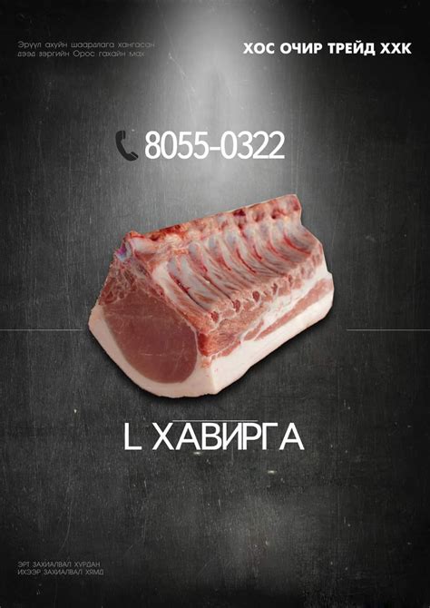 Гахай Тахианы махны худалдаа Хос Очир трейд ХХК Ulaanbaatar