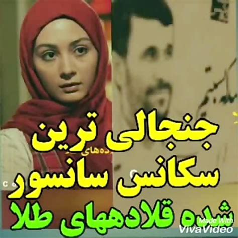 جنجالی ترین سکانس قلاده های طلا