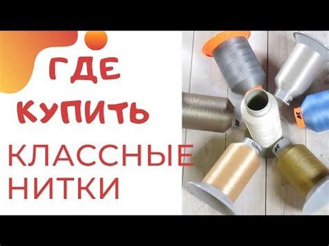 Купила шикарные качественные нитки по приятной цене! Обзор посылки ...