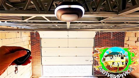 СЕКЦИОННЫЕ ВОРОТА ДЛЯ ГАРАЖА Подключение и НАСТРОЙКА ПРИВОДА Youtube