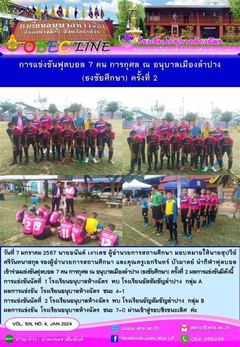 โรงเรียนอนุบาลห้างฉัตร