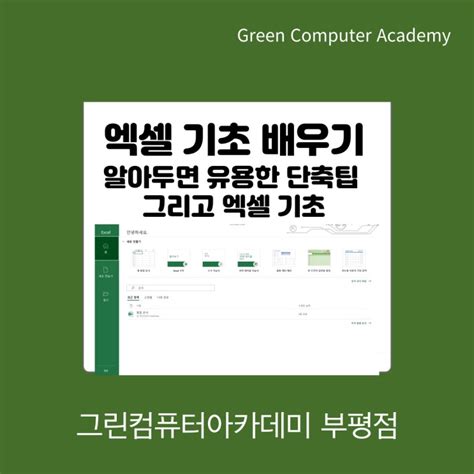 엑셀 기초 배우기 알아두면 유용한 단축팁 그리고 엑셀 기초 네이버 블로그