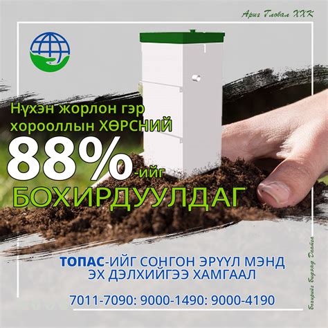 Ариг Глобал Улаанбаатар хот 310 мянган нүхэн жорлонтой Нүхэн жорлон гэр хорооллын хөрсний 88