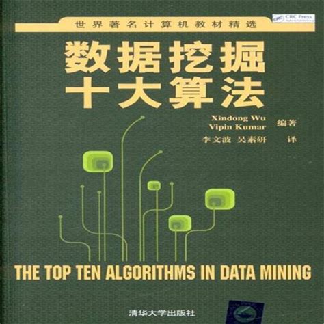 数据挖掘十大算法百度百科 数据挖掘十大算法百度百科