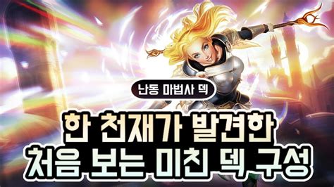 롤체롤토체스 공략 한번도 본 적 없는 개사기 덱 입니다 Youtube