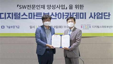 기보 부산지역 혁신기업 공급 디지털 인재 양성 협약 나무뉴스