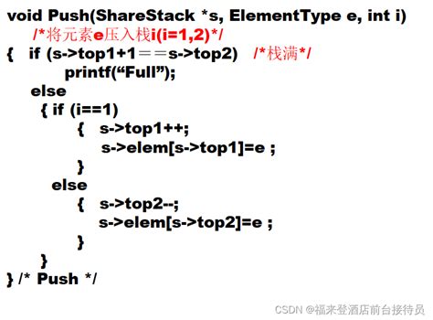 【数据结构】第三章 栈和队列 堆栈 队列（上海理工大学）考研题 第3章栈和队列 队列 Csdn博客