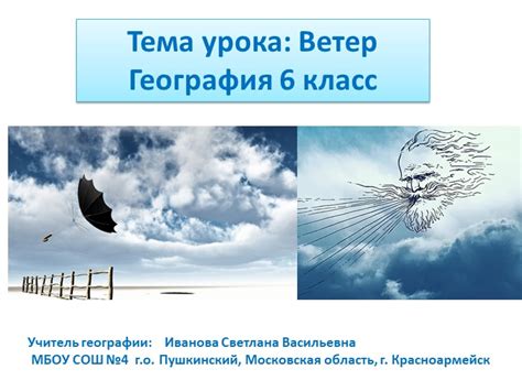 Презентация по географии на тему Ветер 6 класс Читать или скачать учебники для школы онлайн