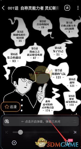 哔哩哔哩漫画批量购买漫画方法 哔哩哔哩漫画软件教程推荐 攻略库