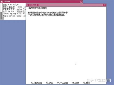 穿越时间·sun Solaris 9操作系统安装，大多数人都没有的开箱体验 知乎
