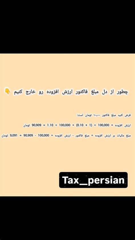 ‎مشاور 🧑‍💼 مالی 💰 و مالیاتی 🧾‎ ‎نمونه نامه تخفیف گرفتن مالیات از دارایی مالیات مالیات بر