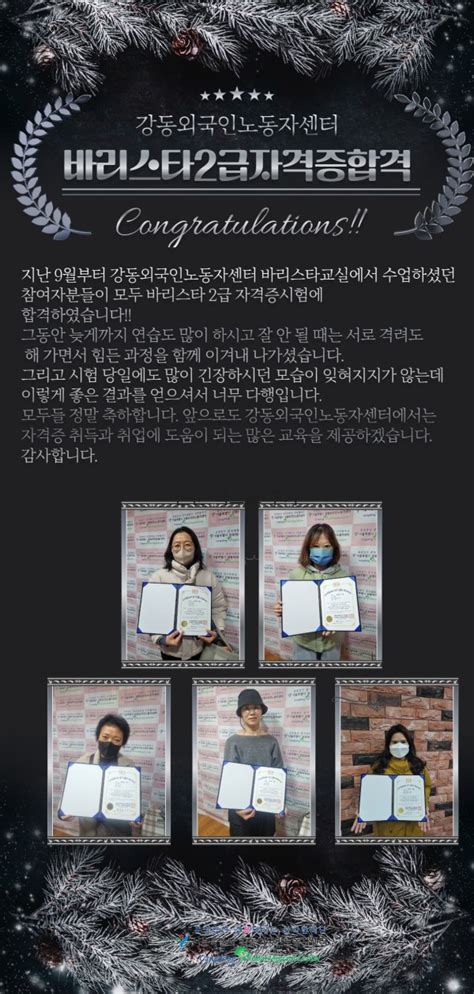 강동외국인노동자센터 바리스타교실 참여자 전원 바리스타2급 자격증 합격 성내이야기 성내종합사회복지관