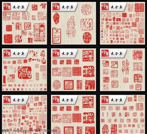印章古印素材图片下载 素材编号13909320 素材天下图库