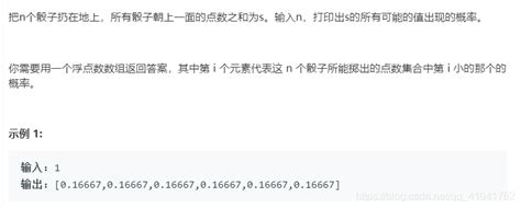 剑指offer 面试题60 n个骰子的点数 [简单]——动态规划 csdn博客