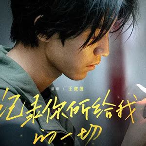 记录你所给我的一切钢琴谱 王俊凯 流行钢琴双手简谱 钢琴谱 钢琴五线谱 钢琴简谱 钢琴弹唱谱 钢琴声乐正谱 钢琴视频教程牛牛钢琴