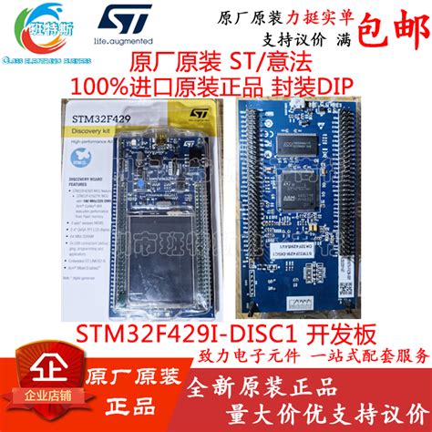STM32F429I DISC1 开发板 单片机的探索套件进口原装ST 意法 正品 Taobao