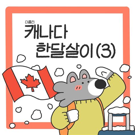 상업용 단편 인스타툰 광고툰 그려드립니다 크몽