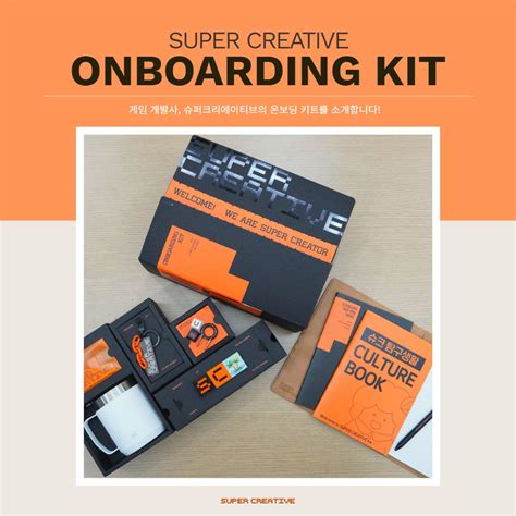 슈퍼크리에이티브 온보딩키트 슈퍼크리에이티브