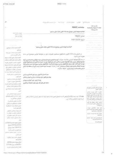 اصلاحیه ضوابط اجرایی موضوع ماده 172 قانون مالیات های مستقیم اتاق