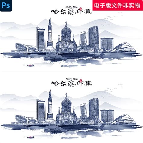 黑龙江省哈尔滨地标哈尔滨建筑哈尔滨天际线手绘哈尔滨插画素材ps 花瓣网
