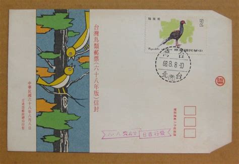 六十年代封 台灣鳥類郵票 68年0808 專154 特154 台北戳 03 早期台灣首日封 珍藏老封 Yahoo奇摩拍賣