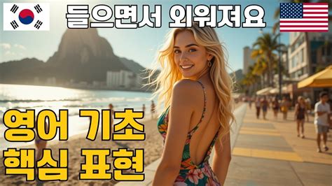 10 영어 회화 기본 문장 100주제 쇼핑 그냥 듣기만 해도 외워집니다 1시간 흘려 듣기 생활영어 기초영어 영어회화 영어문장 100번 반복