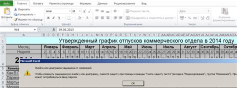 Как снять пароль защиты ячеек Excel Офис Ассист