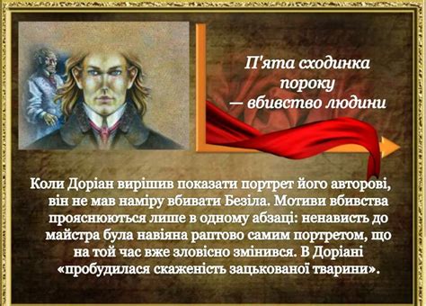 Літературна мандрівка навколо світу ОСКАР ВАЙЛЬД ПОРТРЕТ ДОРІАНА ГРЕЯ ЕВОЛЮЦІЯ ОБРАЗУ