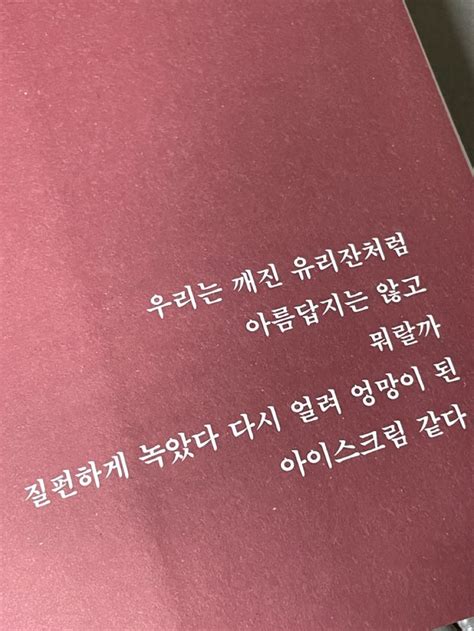 우리는 깨진 유리잔처럼 아름답지는 않고 책