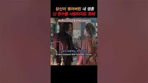 당신 때문에 난 사랑하는 여자도 제대로 사랑 못하는 등신이 됐어 Shorts 화인가스캔들 김하늘 비 정지훈 정겨운 서이숙 Youtube