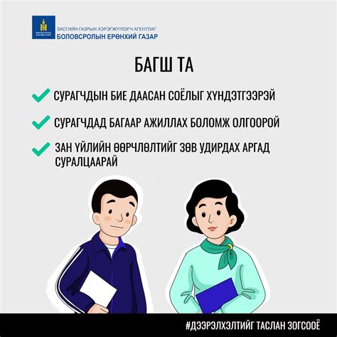 📌 ҮЕ ТЭНГИЙН ХҮҮХДҮҮД БИЕНЭЭ Боловсролын ерөнхий газар