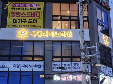 피아노 학원 간판 1편 외부 아름다운 선율이 흐르는 예술 공간 ‘숙명피아노학원 갈바프레임 후광까치발채널 창문 유리썬팅 시공 네이버 블로그