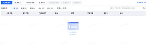 数据项标准管理 数据元 《数据开发与治理平台easydata用户手册 V70 Update15》