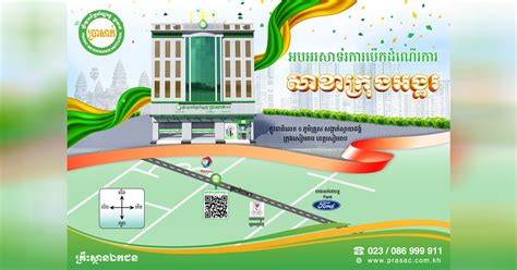 ប្រាសាក់ បើកដំណើរការសាខាថ្មីមួយបន្ថែមទៀតនៅក្រុងសៀមរាប Khmerload Cambodia Latest News